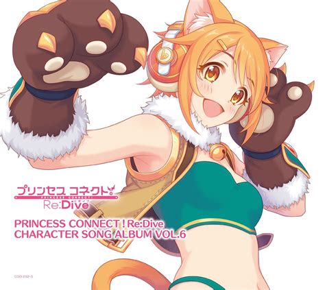 アニメrpg『プリンセスコネクト！redive』第6弾キャラクターソングアルバムが本日発売！ 日本コロムビア株式会社のプレスリリース