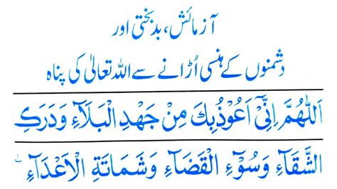 Azmaish Badbakhti Aur Dushmano Se Bachne Ki Dua Dua For Protection