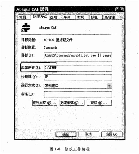 Abaqus有限元分析教程基础操作在abaqus Cae中使用帮助功能与更改工作路径