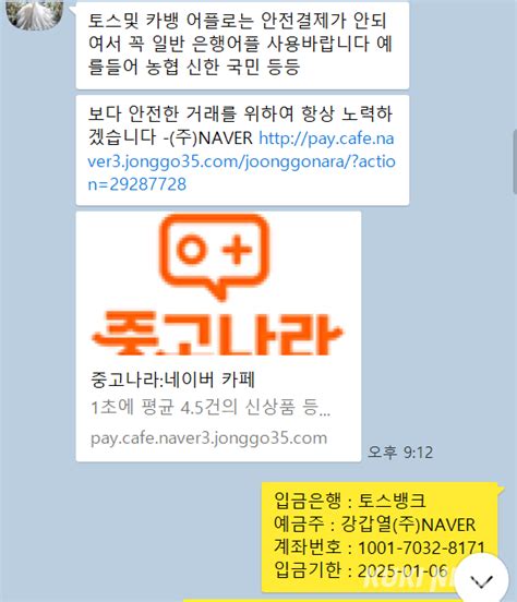 지능화되는 중고거래 사기피해 방지 대책은 ‘묘연