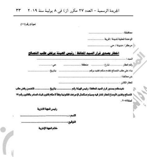 تعرف على النماذج الرسمية لقبول أو رفض طلبات التصالح فى مخالفات البناء
