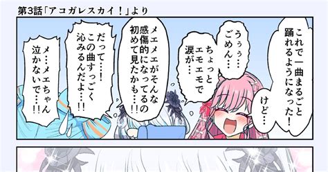 アイカツアカデミー デミカツワンドロ 3話 松岡二のマンガ 漫画 姫乃みえる 真未夢メエ Pixiv