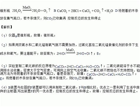 下图是实验室制取气体的常用装置请回答问题1写出图中标号仪器的名称 A 2写出实验室用双氧水制取氧气的化学方程式 可以采用的