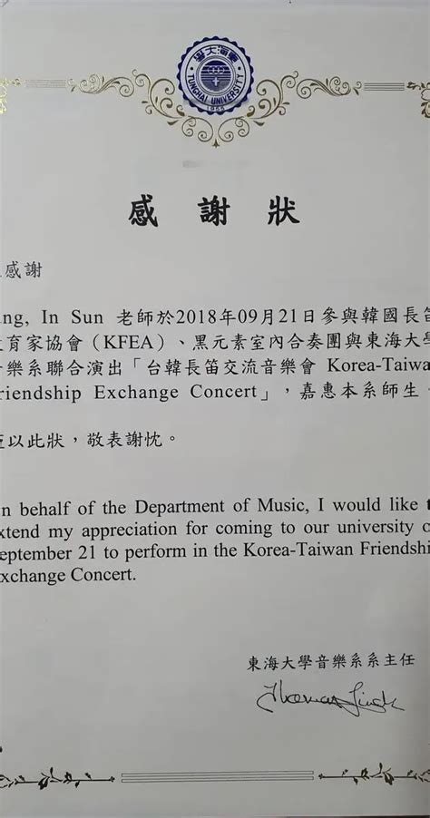 타이중 동해대학 협연 장인선 숨고 숨은고수