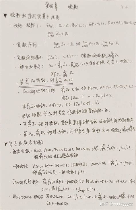 复变函数期末速成复习（一） 知乎