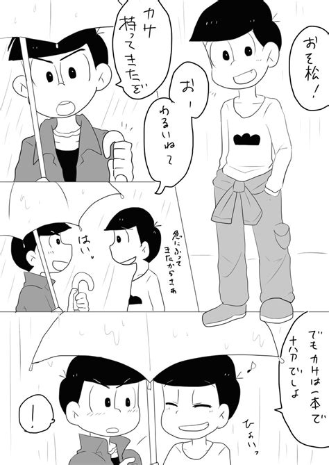 611 おそカラワンドロ／ワンライ（お題：雨） 3ページ目 Togetter トゥギャッター