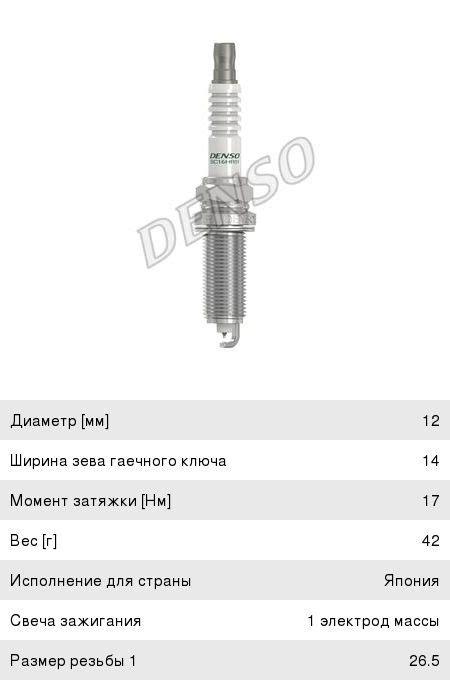 SC16HR11 Свеча зажигания TOYOTA Corolla (13-),Yaris (11-) (1.3) DENSO ...