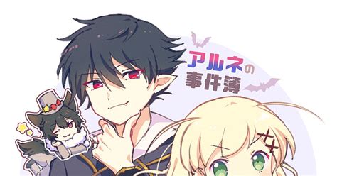 アルネの事件簿の人気イラストやマンガ Pixiv