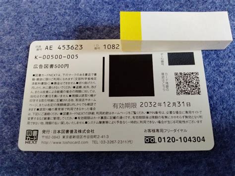 31％割引クリスマスファッション 図書カード 図書館カード 使用済み 1万円 その他 チケット Otaonarenanejp