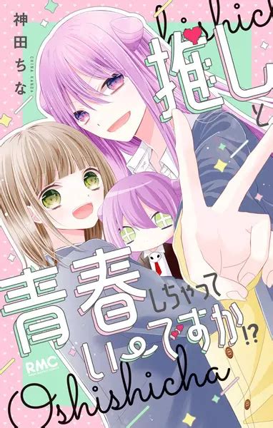 Characters Appearing In Oshi To Seishun Shichatte Ii Desu Ka Manga