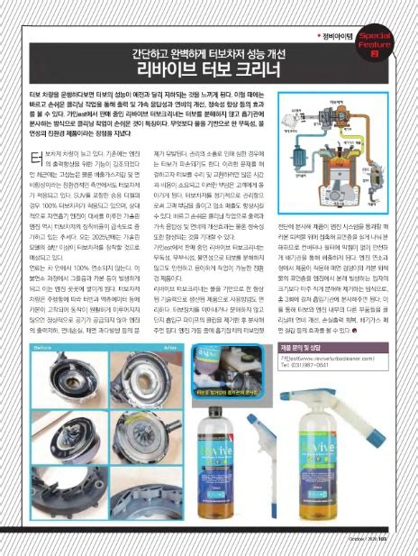 간단하고 완벽하게 터보차저 성능 개선 리바이브 터보 크리너carandtech 2020년 10월호