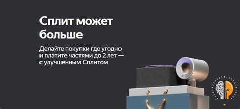 Как улучшить Сплит на Яндекс Маркет: пошаговая инструкция