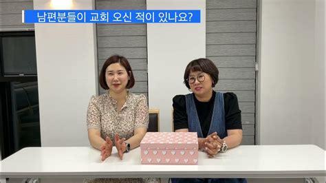 2023전교인수련회 홍보영상 인터뷰 1편 Youtube