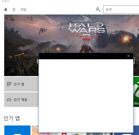 윈도우즈 스토어나 윈도우즈 앱 실행하여 로그인 누르면 로그인팝업이 잠깐 나왔다 사라집니다 Microsoft 커뮤니티