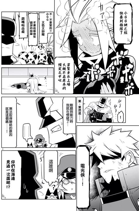 第63回 遺憾女幹部黑暗將軍小姐 包子漫畫
