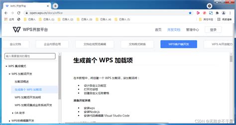 Wps加载项系列（1）第一个wps项目wpsload例子 Csdn博客