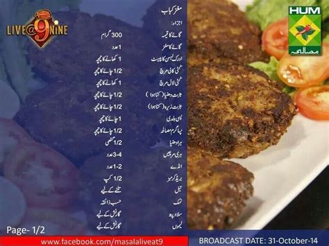 Magz Kebab Chef Gulzar Kebab Food Recipes