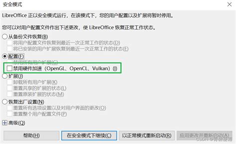 Libreoffice 在win11（高版本win10）无响应的解决方案windows Libreoffice 无法启动 Csdn博客