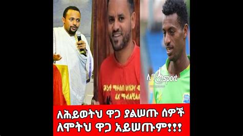 የሰው ነገር በራስህ ላይ ክፉ አታድርግ Youtube