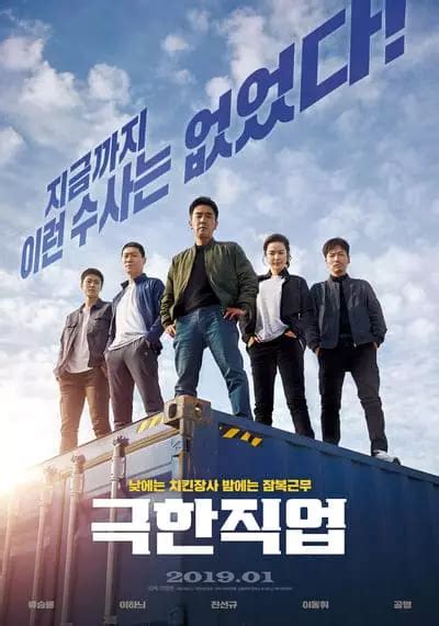 Extreme Job ภารกิจทอดไก่ซุ่มจับเจ้าพ่อ 2019 พากย์ไทย ดูหนัง หนังออนไลน์เต็มเรื่อง Hd