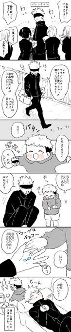 五悠 バレンタイン 望月ハコ さんのマンガ ツイコミ仮