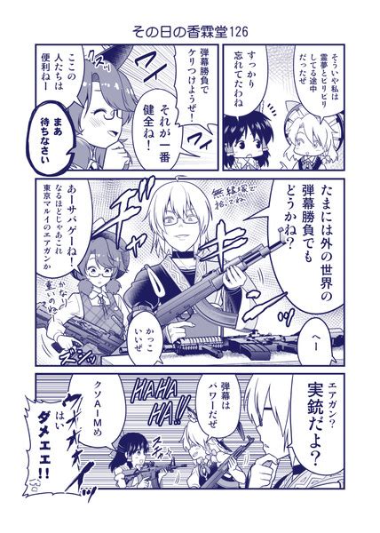 その日の香霖堂126 さとうユーキ さんのイラスト ニコニコ静画 イラスト