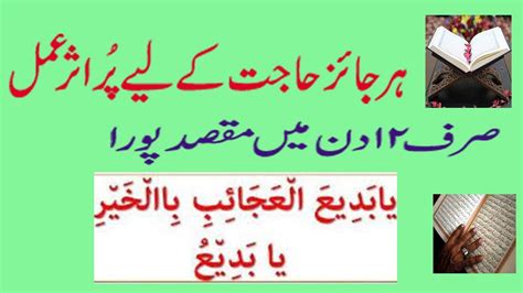 Amal To Fulfill Wishes In 12 Days Ubqari Wazaif Youtube