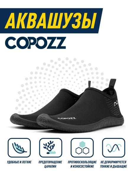 Аквашуз Copozz - купить с доставкой по выгодным ценам в интернет ...