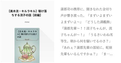 1 【美木流・キルラキル】駆け落ちする流子の話【前編】 【美木流・キルラキル】駆け落ちする流子の話 Pixiv