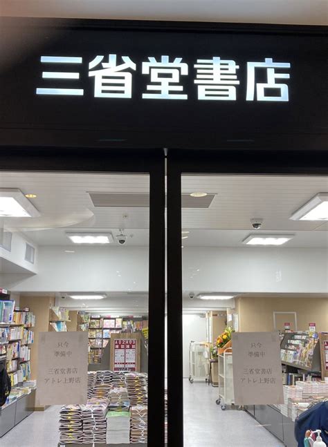 上野案内所 Ueno Information Center On Twitter 【📚近隣情報📚】12月16日金、上野駅直結の