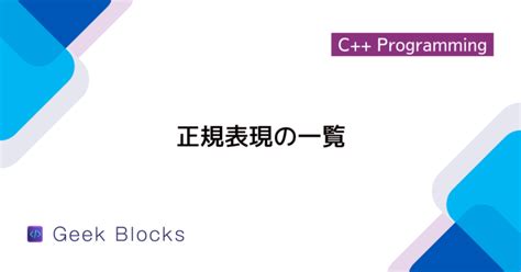 Cのstringクラスの使い方について詳しく解説 Geekblocks