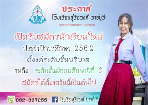 📣📣โรงเรียนสุริยวงศ์ 📣📣 โรงเรียนสุริยวงศ์ จ ราชบุรี
