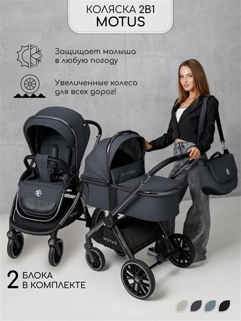 Коляска детская 2 в 1 Amarobaby Motus, серый. Официальный сайт AmaroBaby