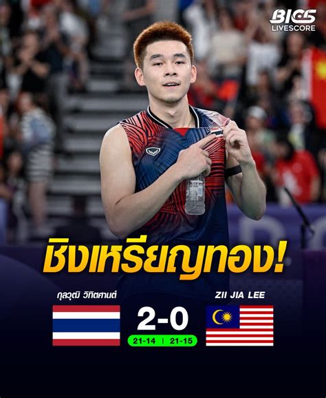 Big5 วิว กุลวุฒิ วิทิตศานต์ 🇹🇭 เข้าชิงชนะเลิศได้สำเร็จ พร้อมสร้างประวัติศาสตร์เป็นนักกีฬา