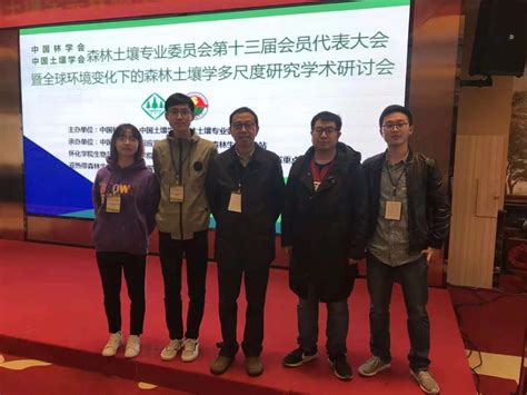 土壤学科师生参加中国森林土壤专业委员会学术会议 浙江农林大学