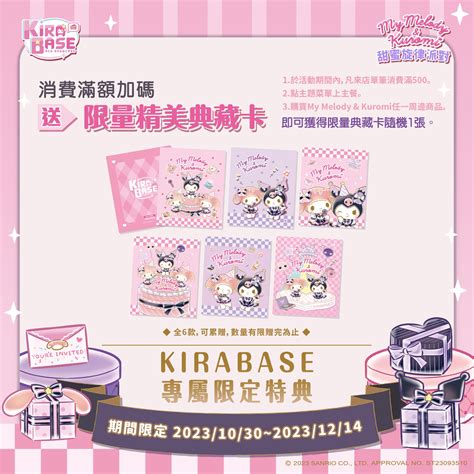 可愛爆擊《my Melody And Kuromi》x Kirabase期間限定主題店甜蜜登場 4gamers