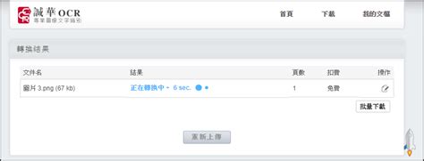 線上圖片轉表格工具－將和png轉excel、word和ppt的免費軟體。