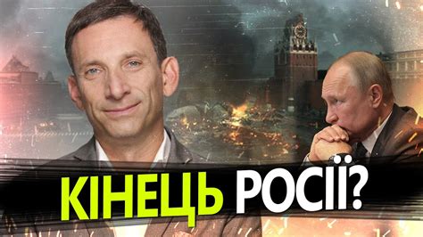 ФЕЙГІН And ПОРТНИКОВ Путін ВСЕ Кремль готувався до БІЙНІ у Москві
