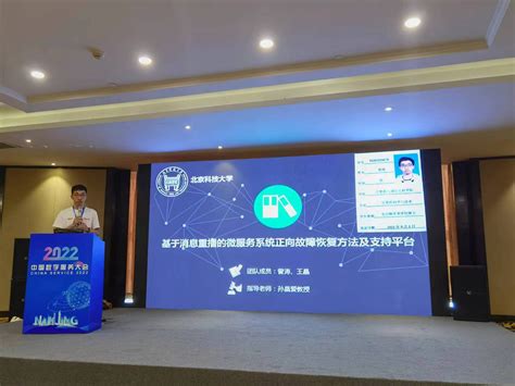 北京科技大学计算机与通信工程学院 我院孙昌爱教授团队研究成果获2022中国软件服务创新大赛二等奖