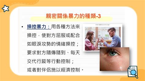 均悅文化｜教案分享｜校園親密關係暴力事件防治及處理 均悅文化
