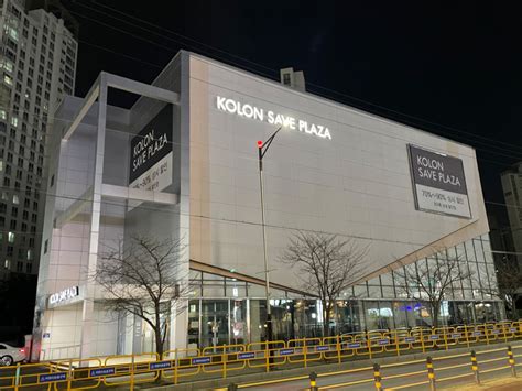 코오롱세이브프라자 동탄점 점심타임and오후타임 알바 경기도 화성시 능동 당근알바