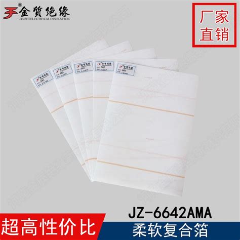 6642ama绝缘纸 F级绝缘 产品图片，6642ama绝缘纸 F级绝缘 产品相册 许昌金质绝缘材料有限公司 九正建材网