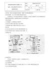 旋转粘度计校准作业指导书 jz docin com豆丁建筑