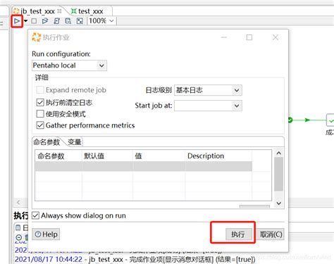 Kettle基础教程 Kettle9教程kettle菜鸟教程 Csdn博客
