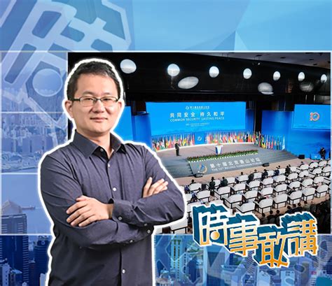 【時事敢講】（ep106）香山論壇聚焦「共同安全 持久和平」 吳志隆：國家展現關懷世界的全局眼光 堅料網