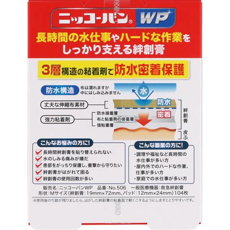 【楽天市場】ニッコーバン Wp Mサイズ No506 104枚 絆創膏：mega 楽天市場店
