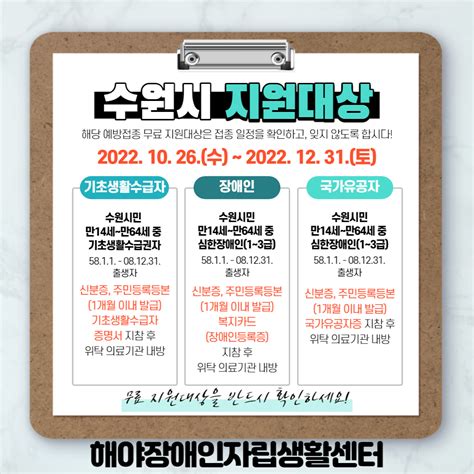 2022년 인플루엔자독감예방접종 안내