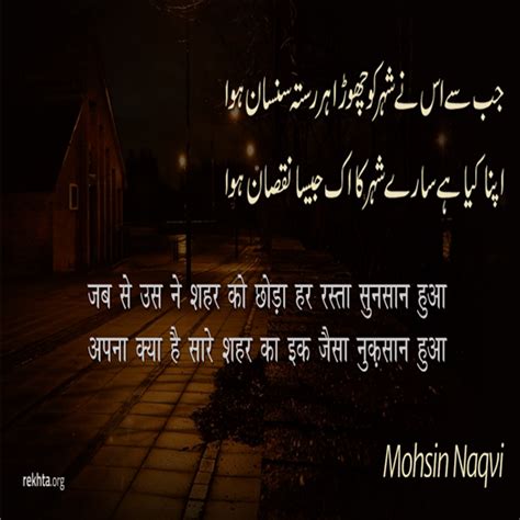 All Writings Of Mohsin Naqvi Rekhta