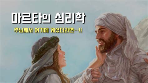매일미사 강론 [복음에 대한 심리학적인 접근과 치유] 2024년 7월 29일 성녀 마르타와 성녀 마리아와 성 라자로 기념일 이병근 신부 원당동 성당 Youtube