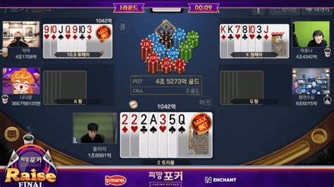 쉽고 요즘 재밌는 모바일게임 피망포커 레이즈 파이널 경기 우승자는 누구 네이버 블로그